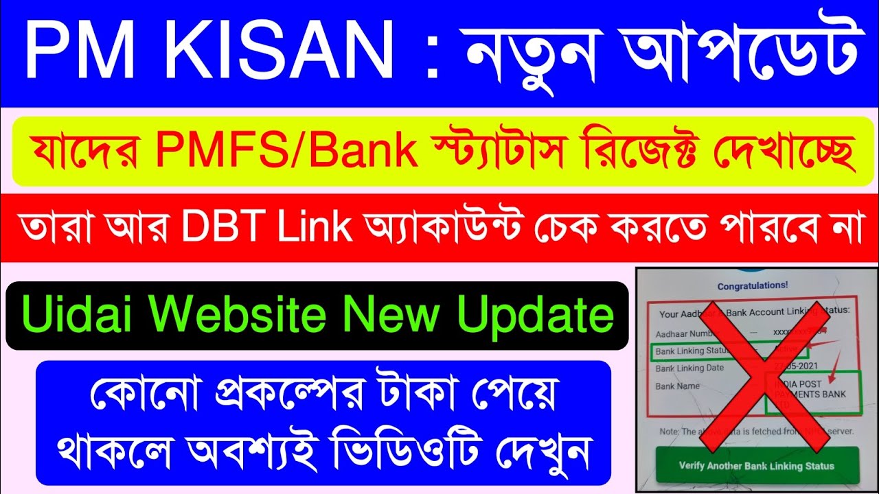 UIDAI Aadhar DBT Link Bank Account Check Problem Solution NPCI Link uidai-aadhar-dbt-link-bank-account-check-problem-solution-npci-link