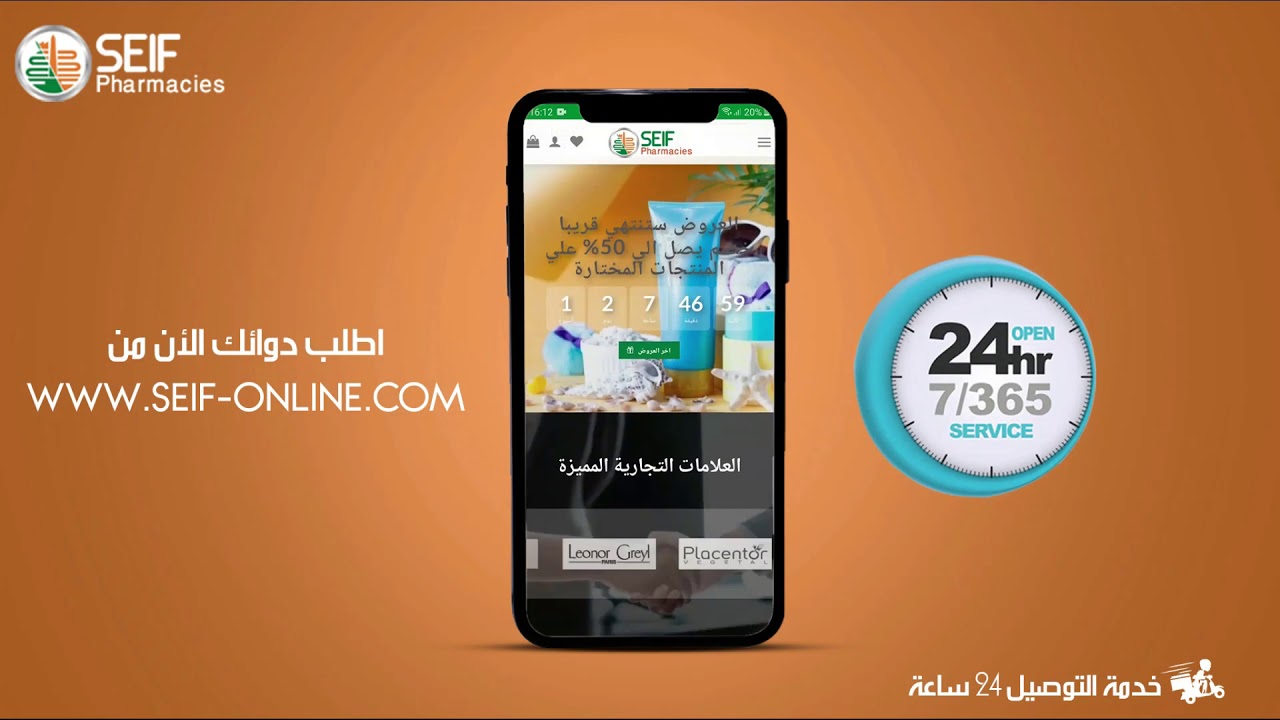 SEIF Online- اطلب الان من سيف اونلاين - YouTube