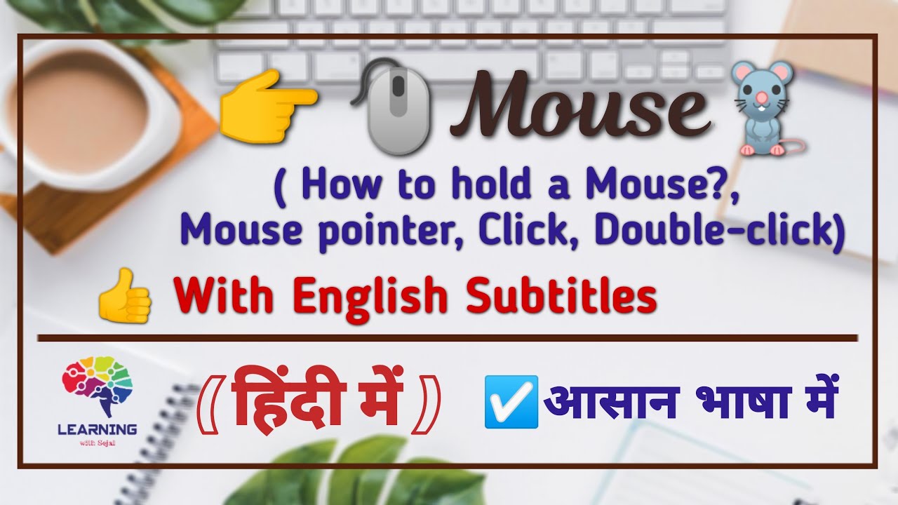Computer | Std 1 | CBSE | NCERT | Mouse - YouTube