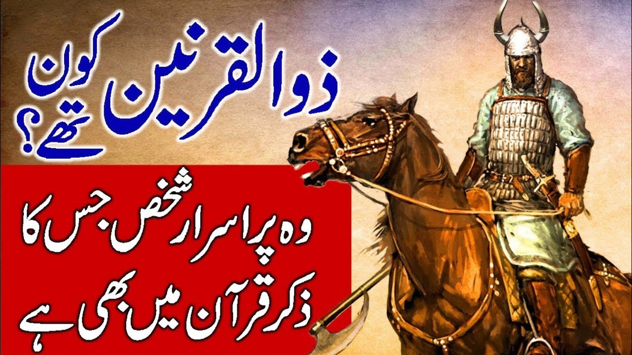 History of dhul_Qarnayn(zulqarnain) |cyrus the great|Hazrat zulqarnain ...