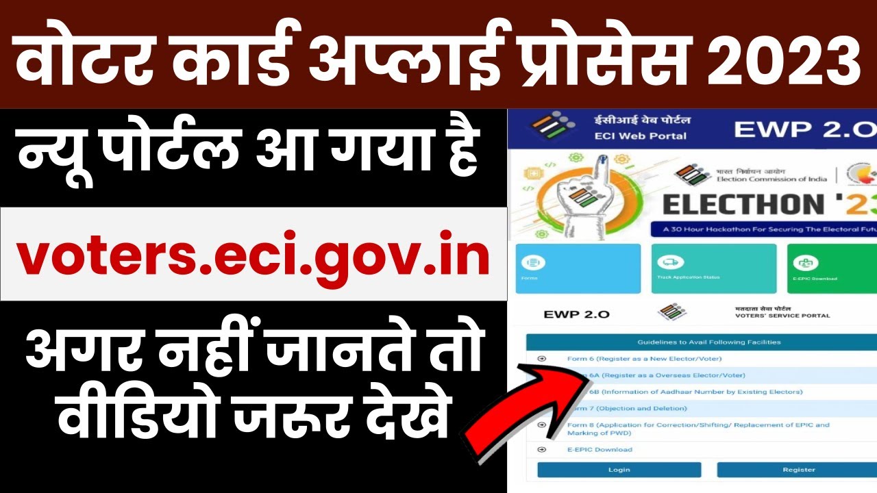 NEW VOTER ID CARD APPLY ONLINE 2023 || Voter id card kaise banaye ...