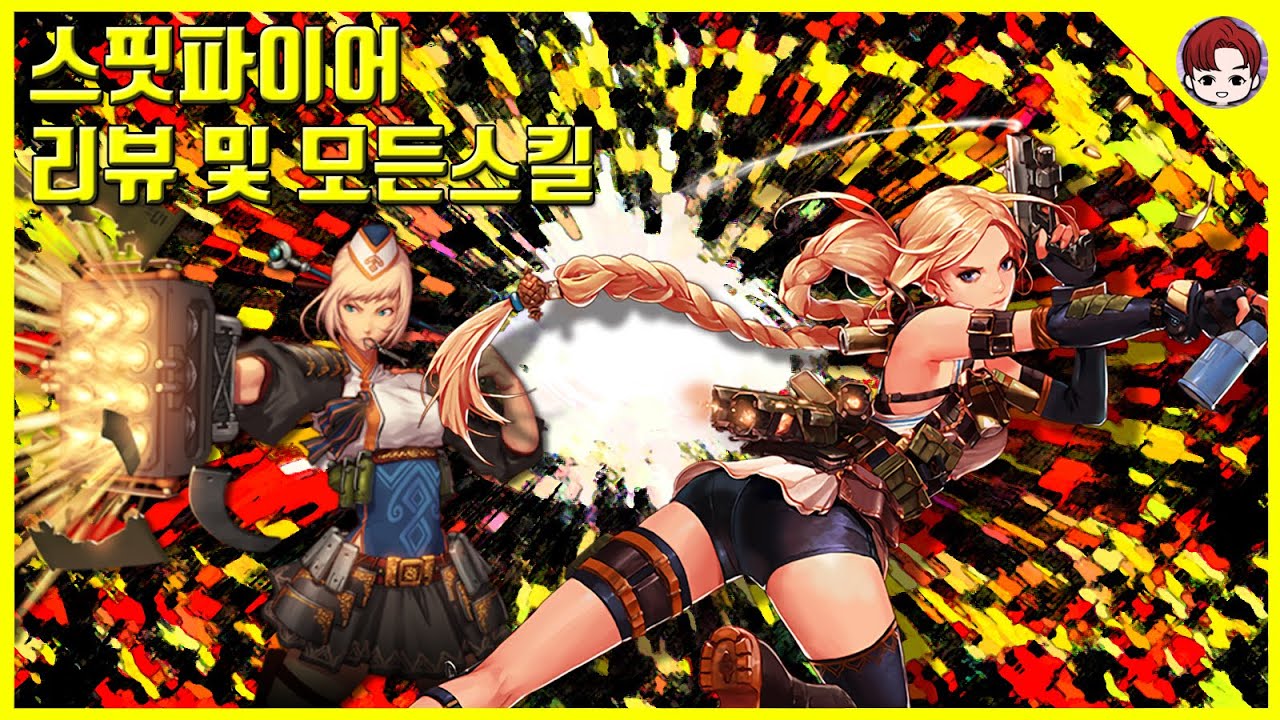 던파퍼섭 스핏파이어 스킬 리뷰 및 각성기 던파 직업 고민 끝 Dungeon And Fighter