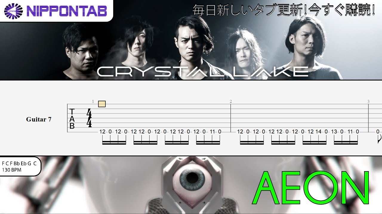 【Guitar TAB】〚Crystal Lake〛AEON ギター tab譜 - YouTube