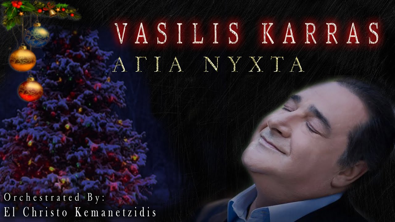 ΑΓΙΑ ΝΥΧΤΑ ΒΑΣΙΛΗΣ ΚΑΡΡΑΣ / ORCHESTRATION by EL CHRISTO KEMANETZIDIS ...