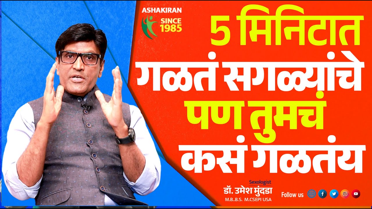 Erectile Dysfunction: Grade 1 आणि Grade 2 नक्की काय जाणून घ्या | Dr ...