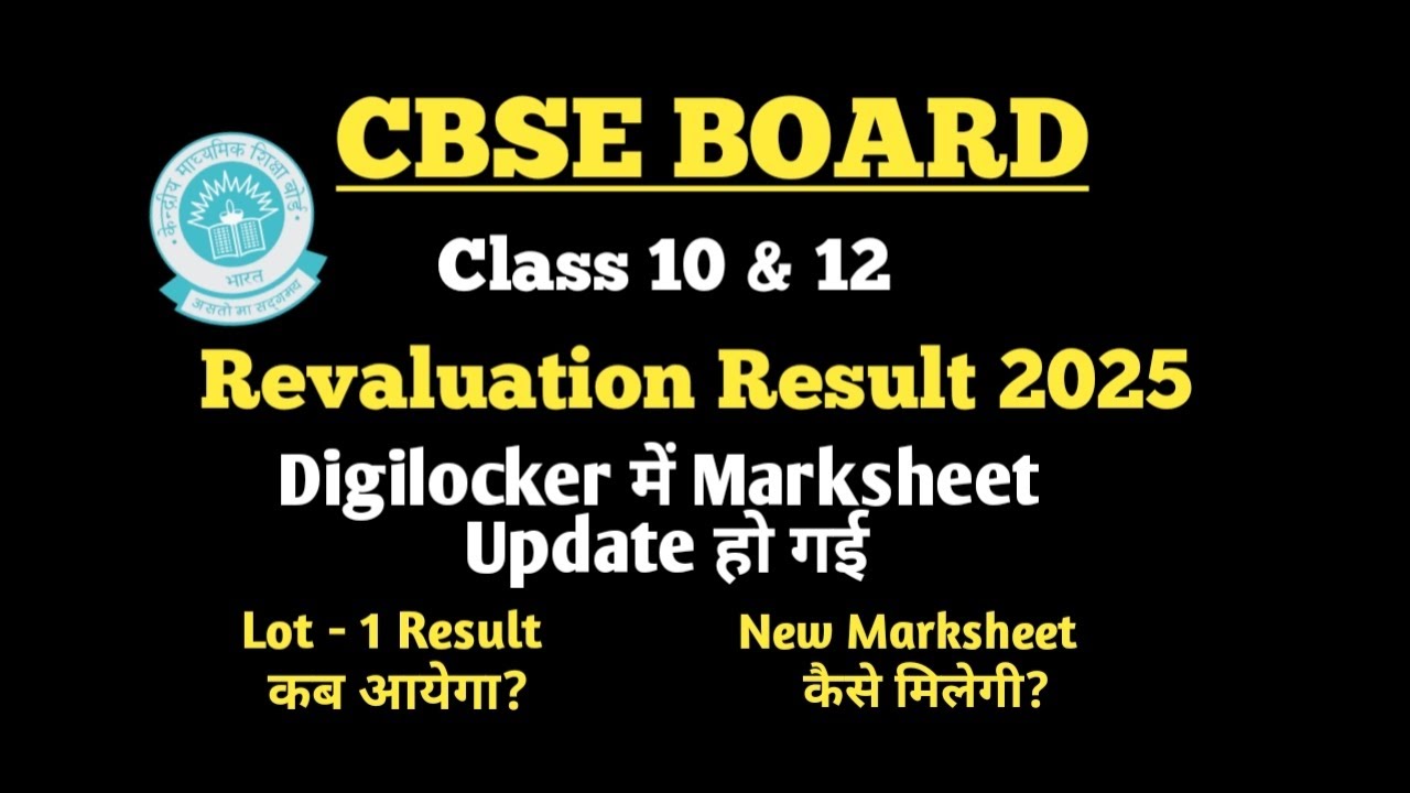 CBSE Revaluation Result 2025 l digilocker marksheet update होनी शुरू l ...