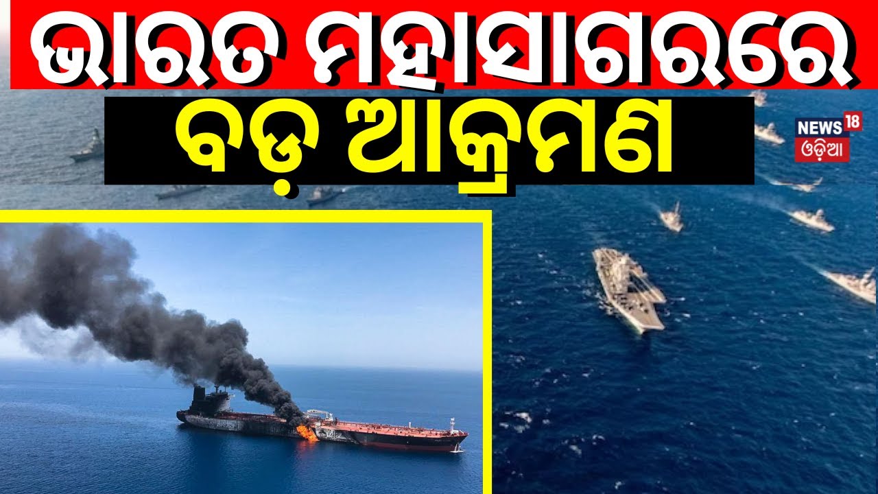 Drone Attack On Ship Near Gujarat: Drone Attack Reported On Israeli ...