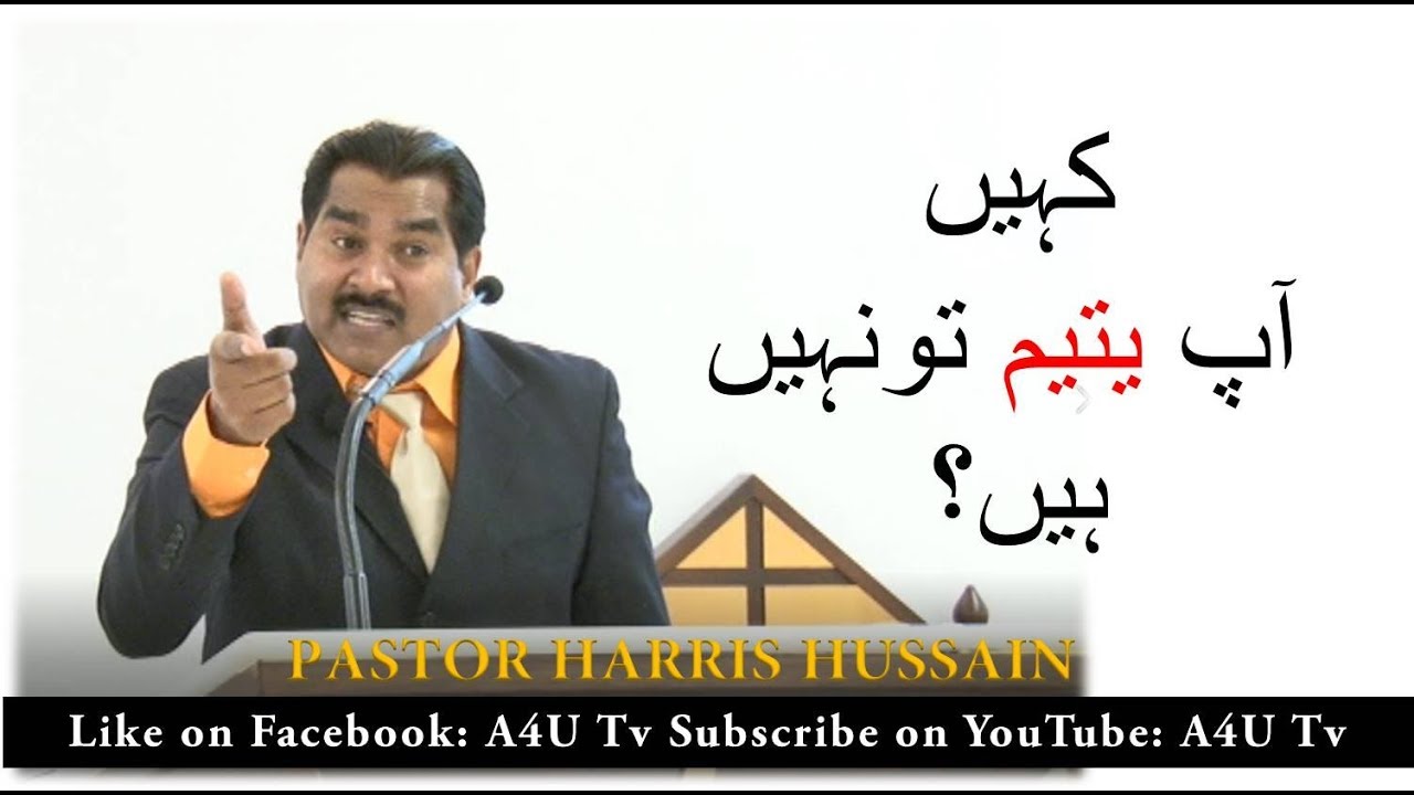 کہیں آپ یتیم تونہیں ہیں؟ // Pastor Harris Hussain - YouTube