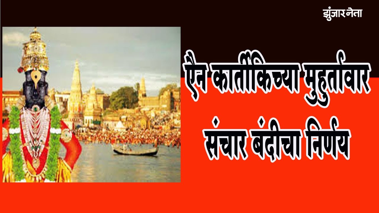 VIDEO Beed Top News Zunjar Neta Live 20 Nov 2020 - YouTube