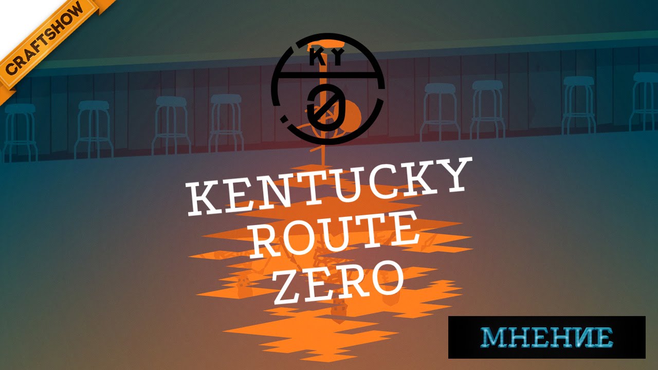 Мнение о... Kentucky Route Zero (обзор игры) - YouTube