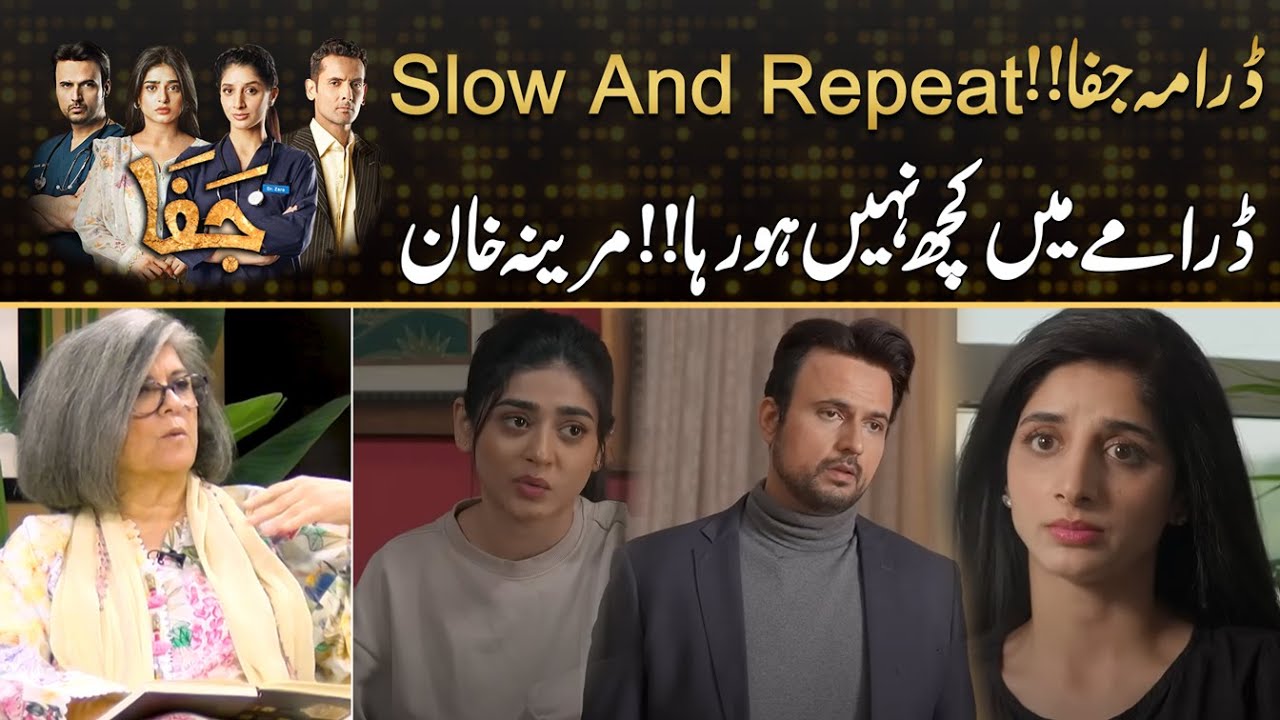 Slow And Repetition ,, Nothing Happened In Story - Marina Khan Sad ...