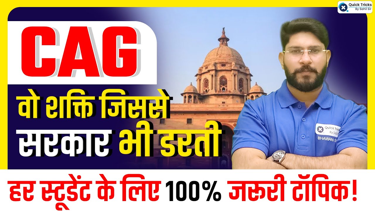 CAG in Indian Polity📘| Comptroller and Auditor General Explain 📝 ...