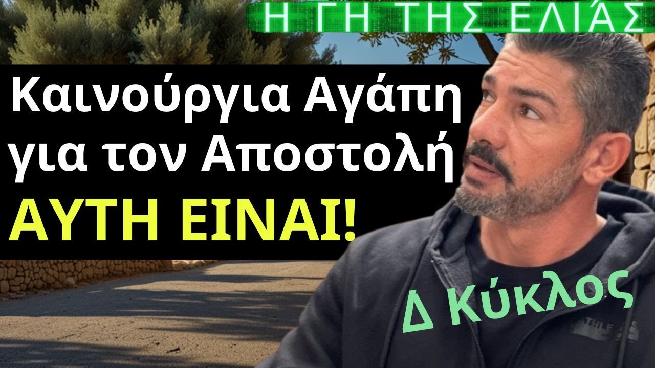 Η Γη της Ελιάς Spoiler: Καινούργια Αγάπη για τον Αποστολή ΑΥΤΗ ΕΙΝΑΙ ...