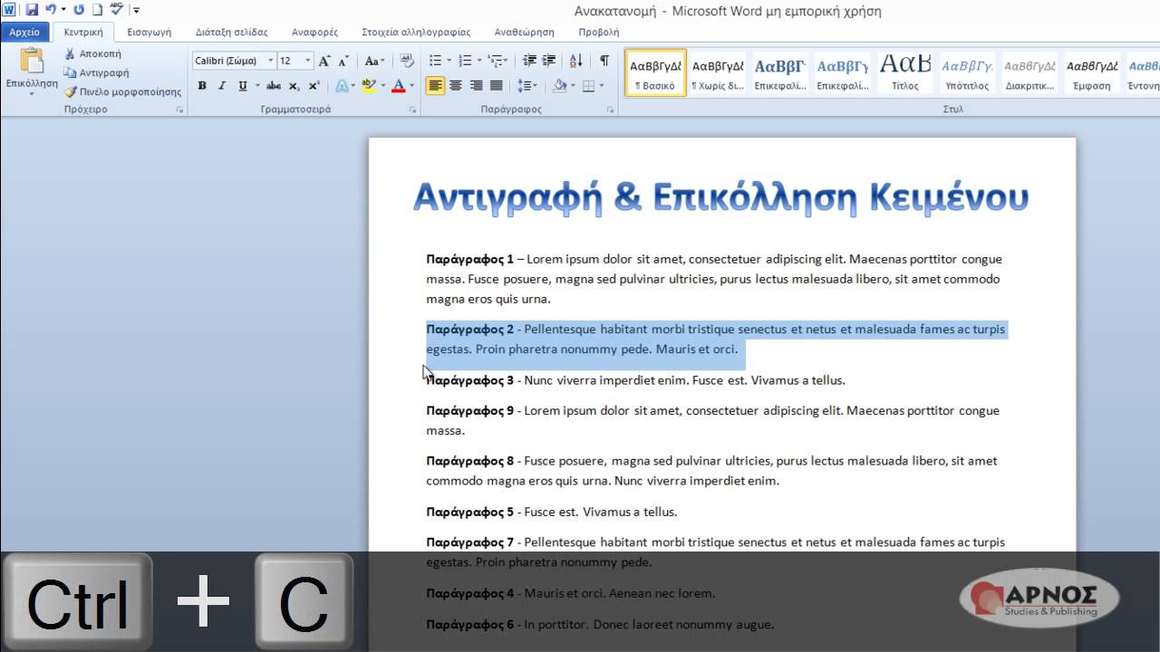 MS Word 2010 - 3.2 Αποκοπή, Αντιγραφή & Επικόλληση - YouTube