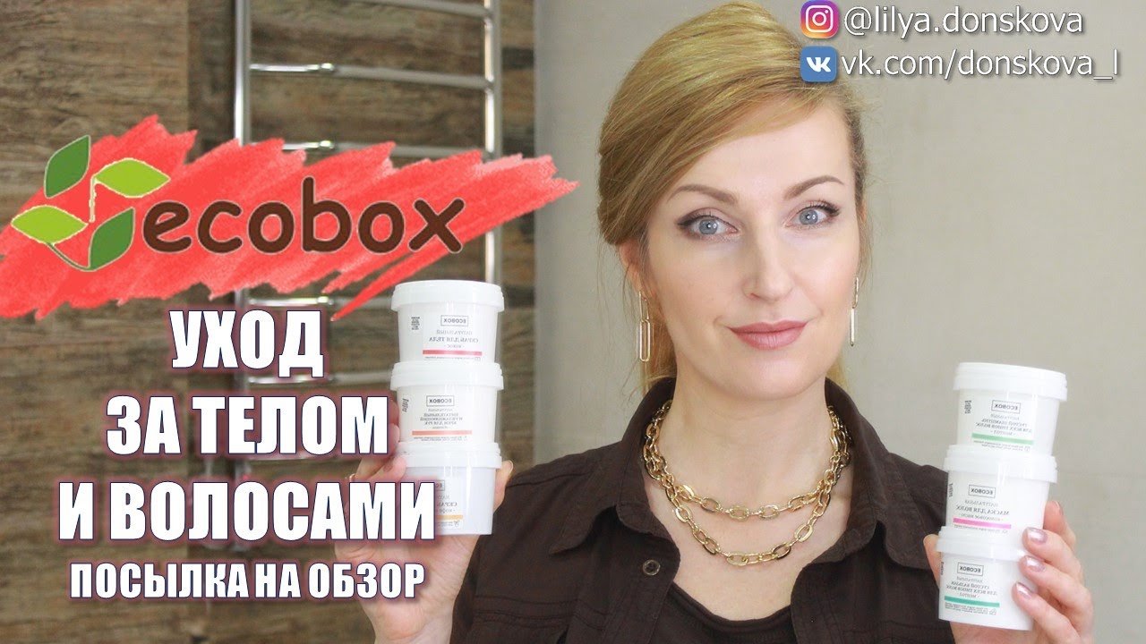 ECOBOX Уход За Телом и Волосами | Посылка На Обзор - YouTube