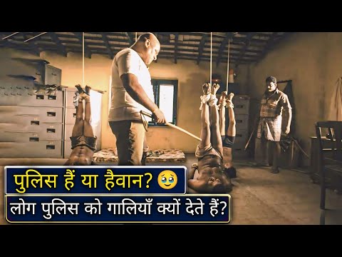 पुलिस इंसान हैं या अमानवीय बन चुके हैं? 🥺 Visaranai Movie Explained In Hindi | New Movie Review