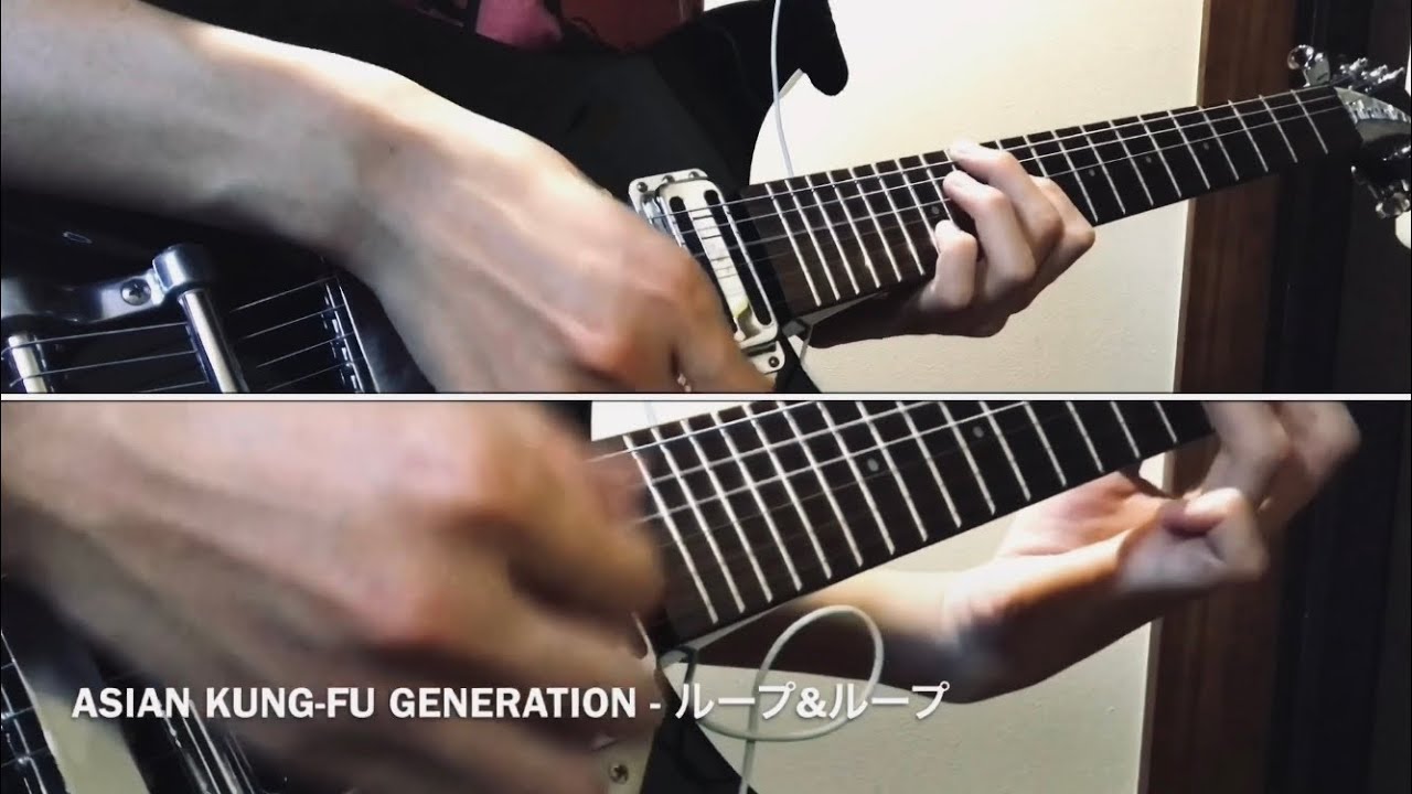 ループ＆ループ - ASIAN KUNG-FU GENERATION 【Guitar Cover】 loop and loop - YouTube