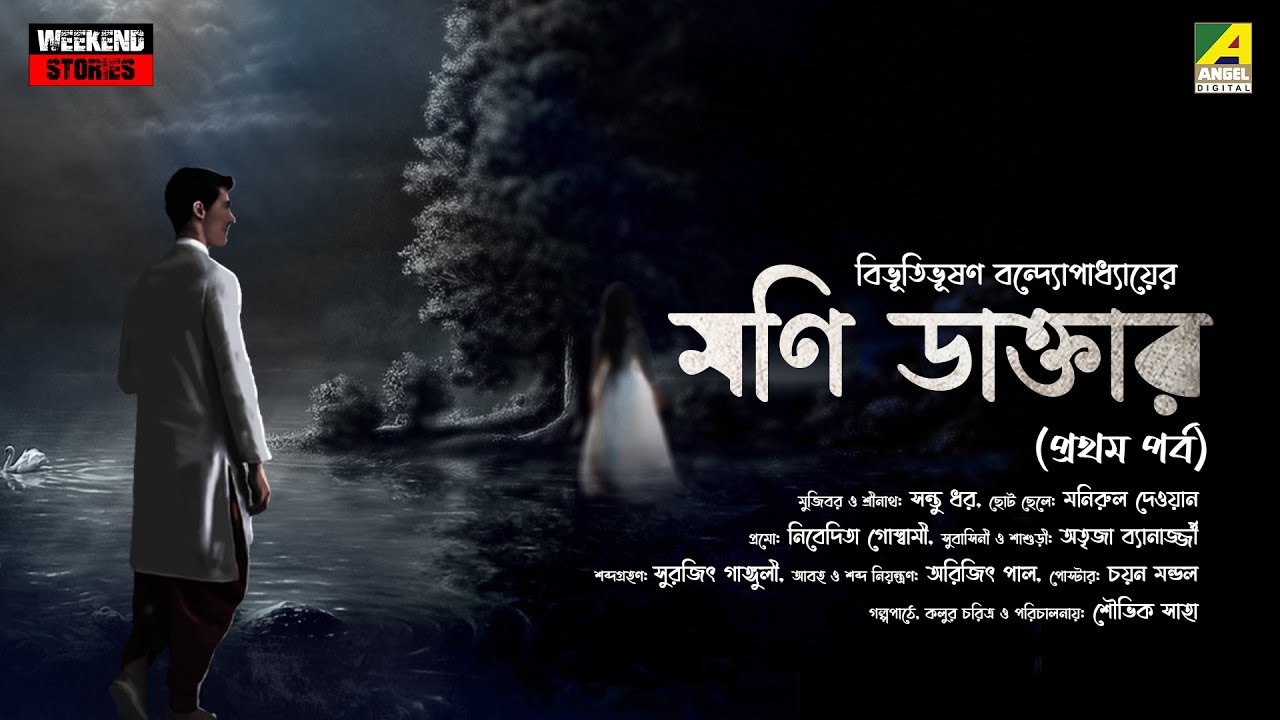 Moni Daktar | Part - 1 | Bengali Audio Story | Bibhutibhushan ...