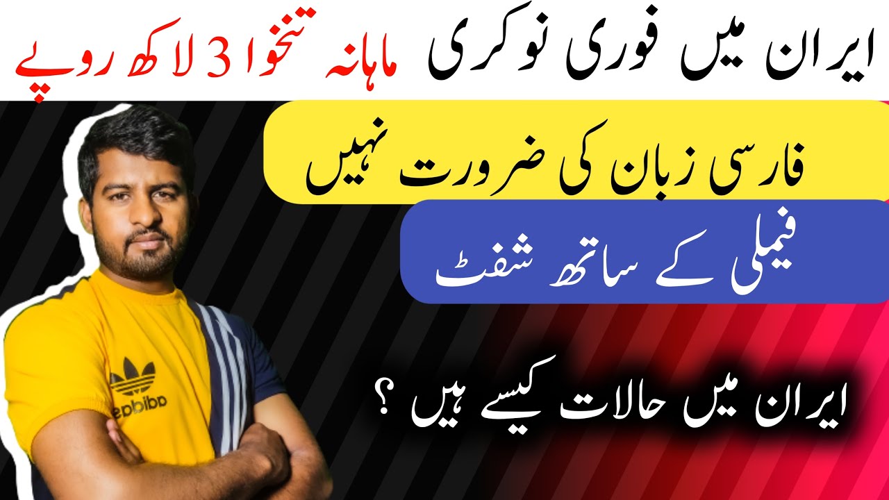 Jobs in Iran with high salary | New update about Iran 🇮🇷 | new updates ...