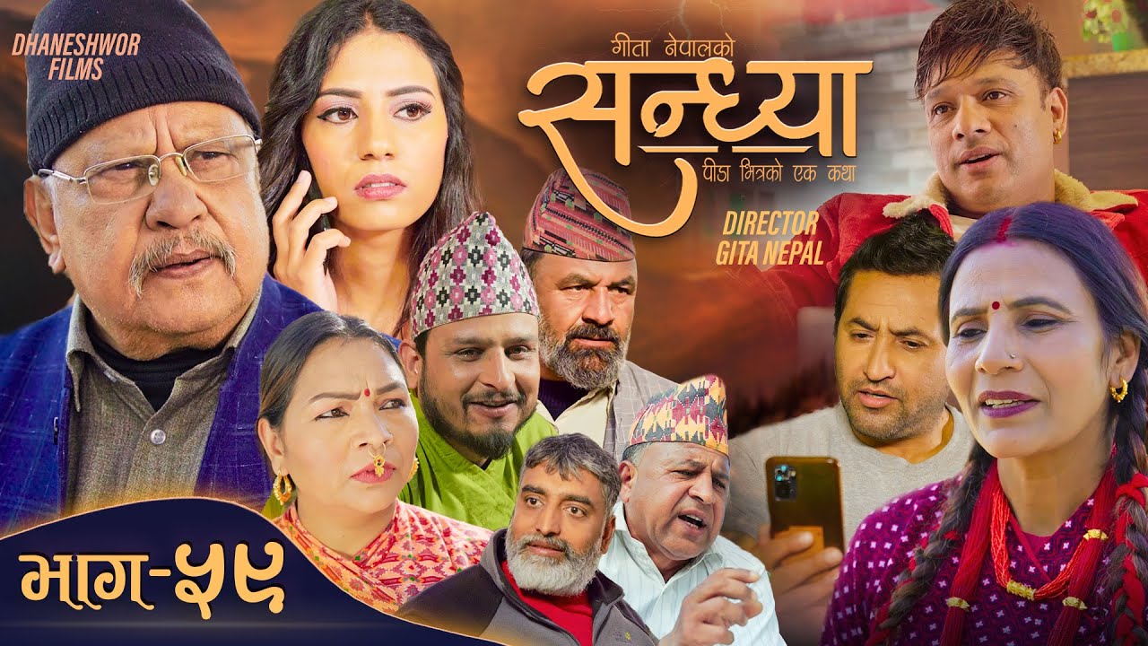 Sandhya "सन्ध्या " Ep-59| January 31, 2024 | Nir Shah | Gita Nepal ...