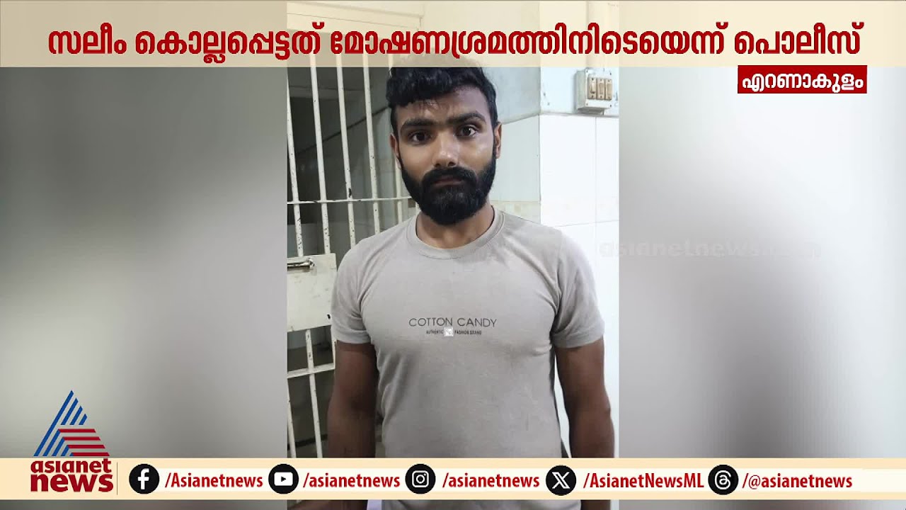 വാഴക്കാല സ്വദേശിയായ വ്യാപാരിയുടെ മരണം കൊലപാതകമെന്ന് കണ്ടെത്ത ...
