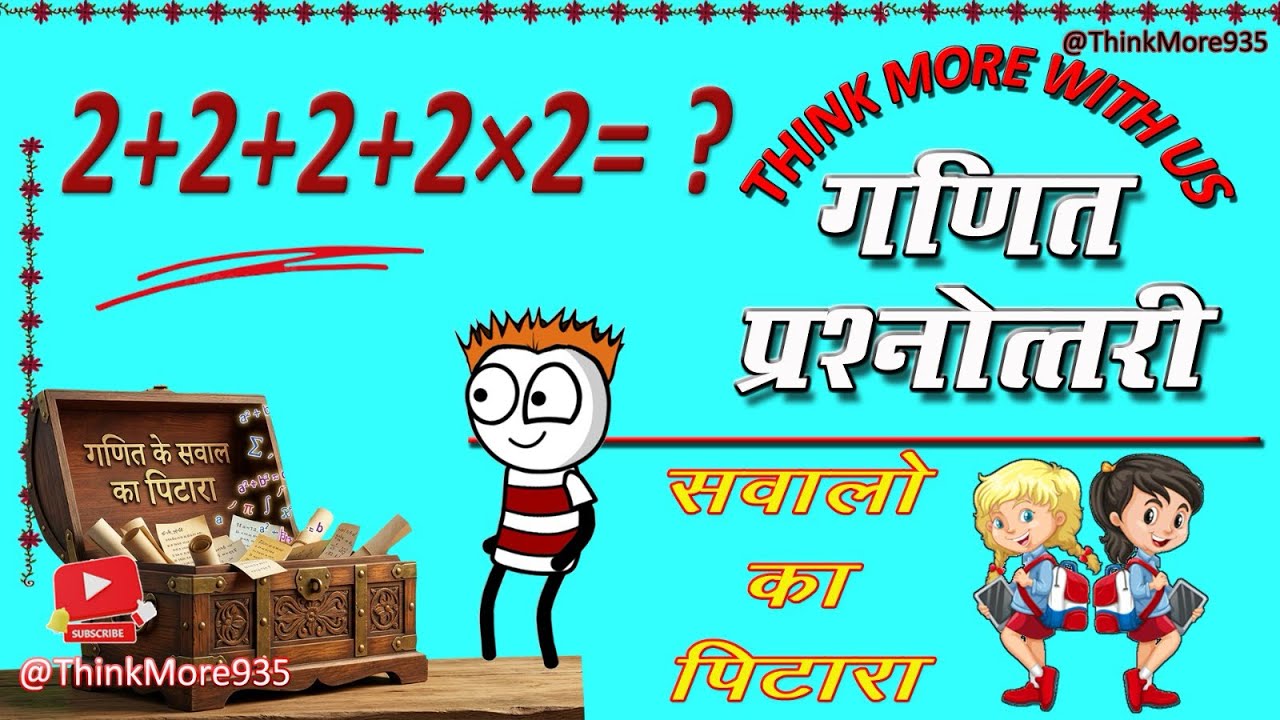 Think more with us #Think more math series part 26 #Math for Navoday ...