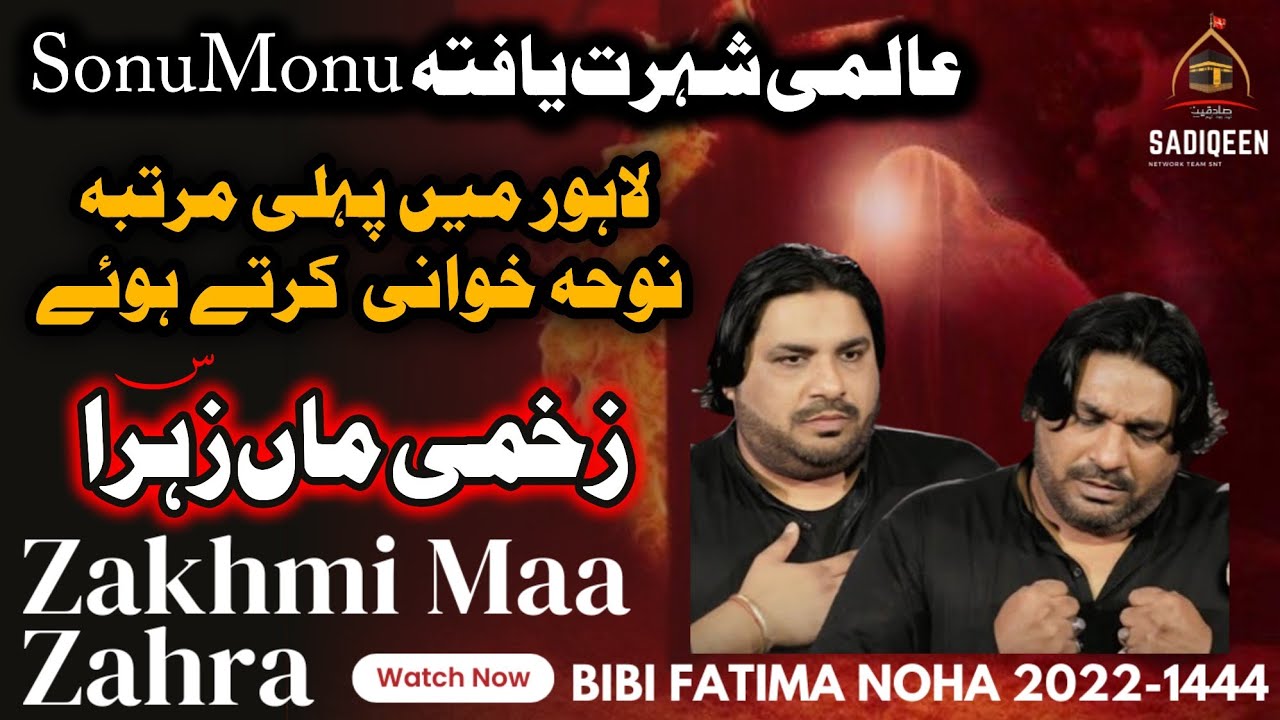 Zakhmi Maa Zehra |Sonu Monu|Bibi Fatima Noha 2022 #ayyamefatmiya #maa ...