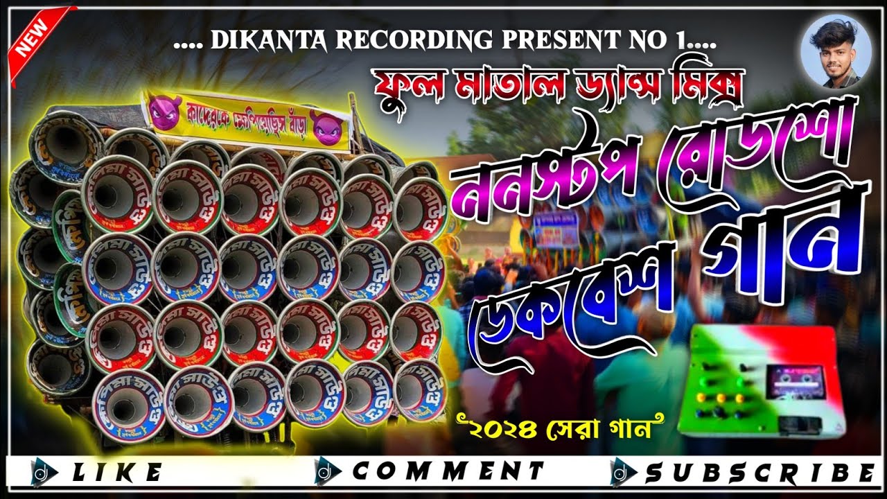 👑nonstop edm dek bass song || roadshow dek bass song || dj santanu ...