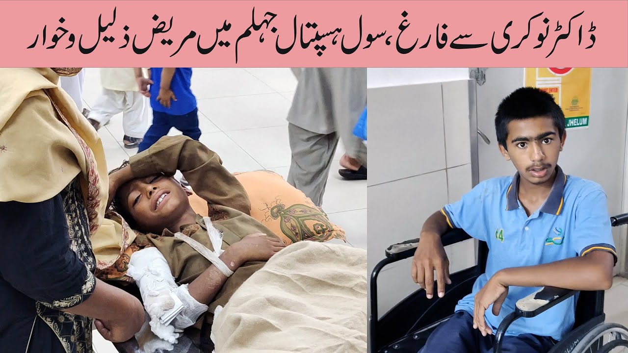 Doctor quit his job || patients in Civil Hospital Jhelum are humiliated ...