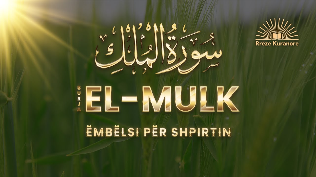 Recitim i embel i Kuranit || Surja El-Mulk || Muhamed El-Muqit - YouTube