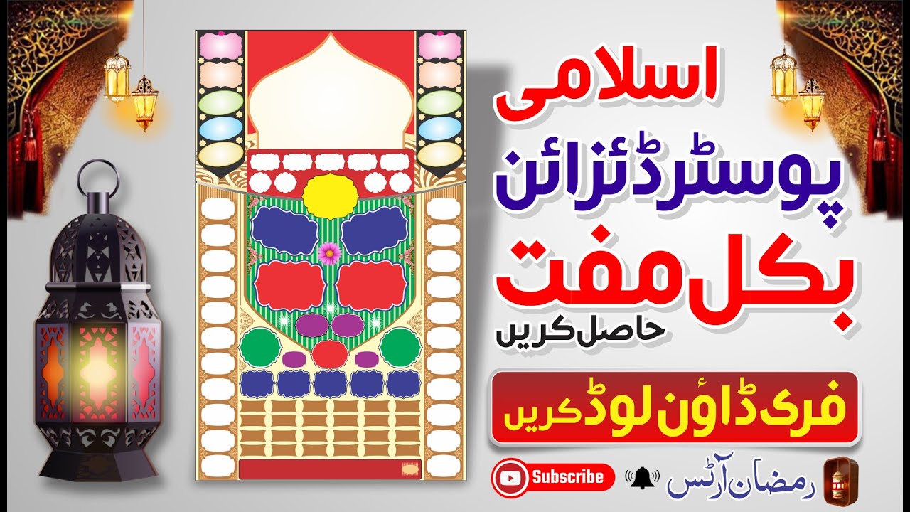 Ishtihar Kitabat CDR File Free Download 2024 Design I By Ramzan Arts ...