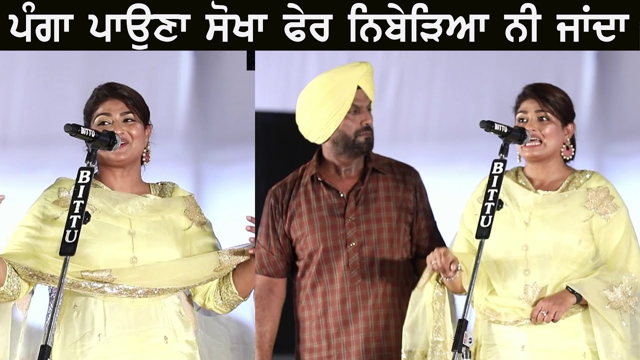 Atma Singh & Aman Rozi ਪੰਗਾ ਪਾਉਣਾ ਸੌਖਾ ਫੇਰ ਨਿਬੇੜ੍ਹਿਆਂ ਨੀ ਜਾਂਦਾ - YouTube