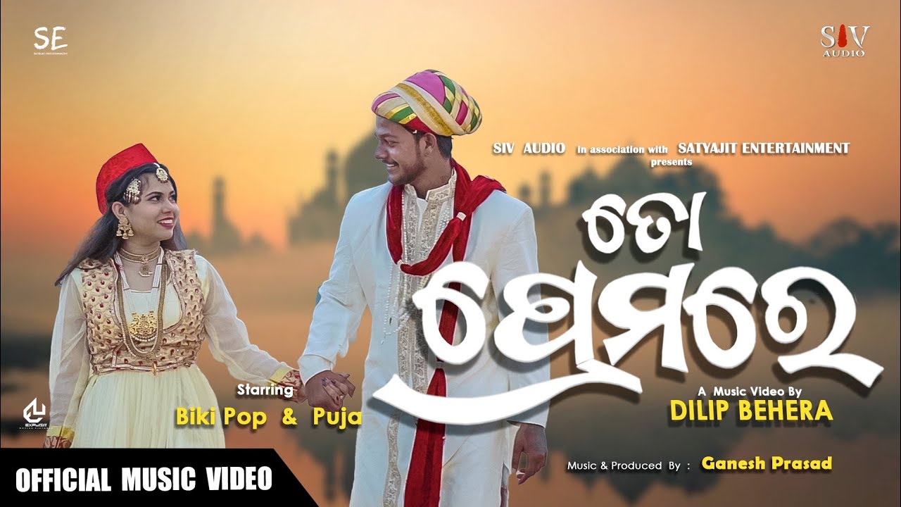 To Premare /Music Video / Biki Pop & Puja / Ganesh Prasad /Baibhav ...