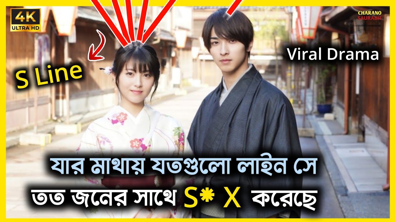 Viral Kdrama | S Line Kdrama Explained In Bangla | Korean drama explained in benga | Horror ...