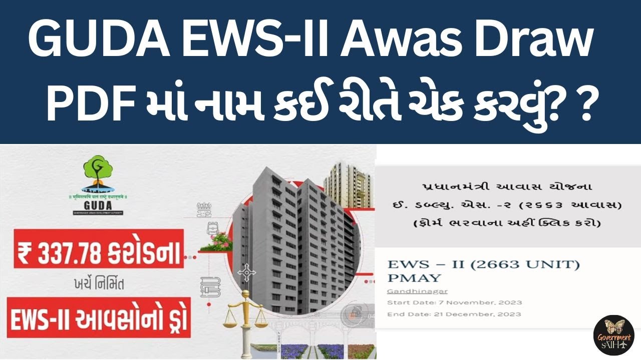 GUDA EWS-II 2663 Unit Awas Yojana Draw Result | PDF માં નામ કઈ રીતે ચેક ...