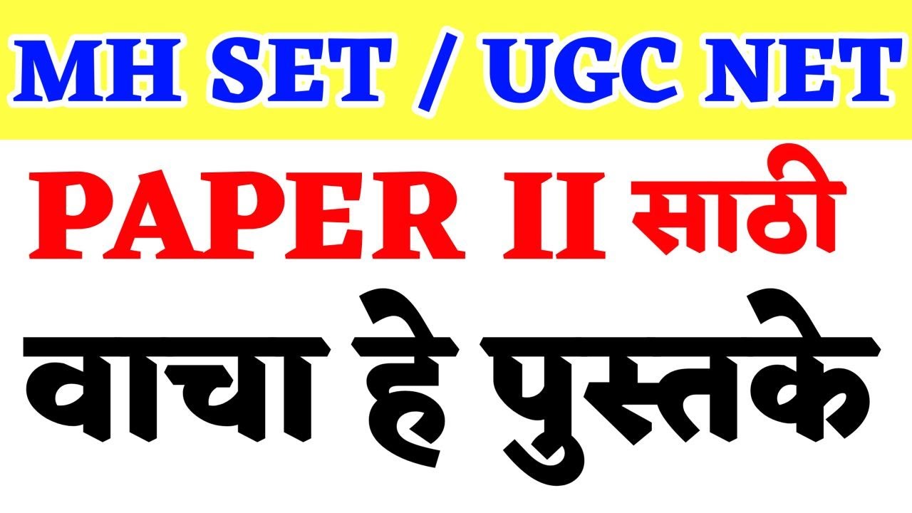 MH SET / UGC NET Exam Paper Information || Best Books for Paper 2 ...