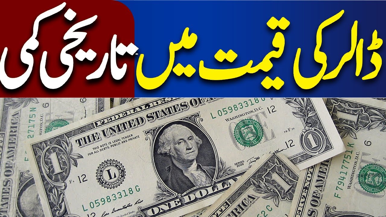 Shocking Revelations About Dollar Rate Decrease in Pakistan | Dunya News - YouTube