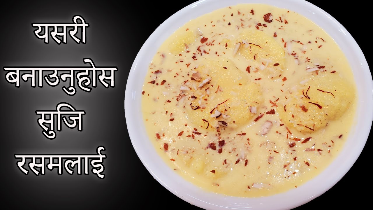सुजिबाट सजिलै सँग बनाउनुस यस्तो मिठो रसमलाई || Homemade Suji Rasmalai ...
