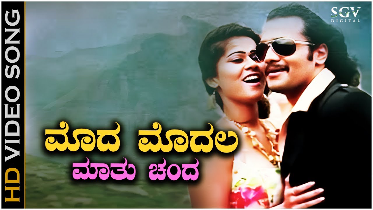 Moda Modala Mathu Chanda - Video Song | Shivamani Movie | Sri Murali ...