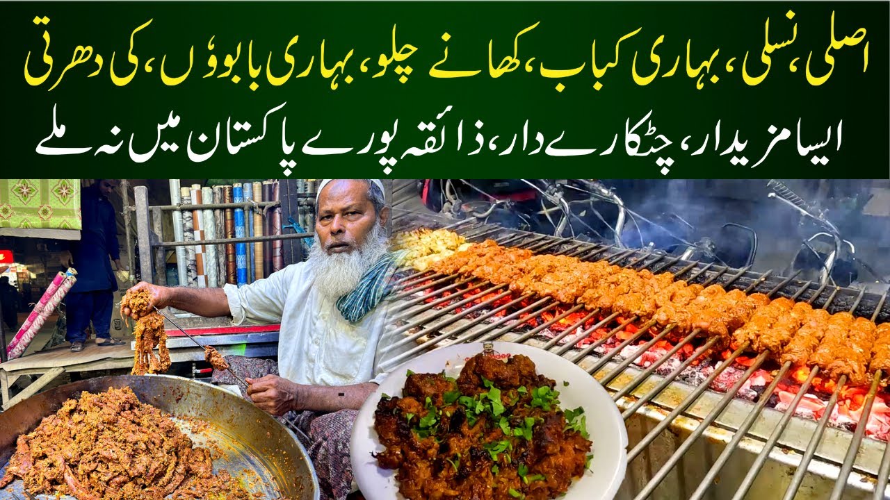 Asli Nasli Bihari Kabab Ka Maza Hy Kuch Aur Hein | Authentic Bihari ...
