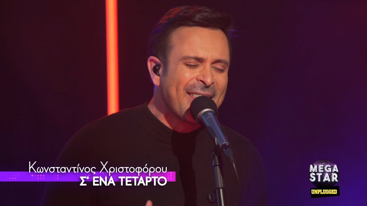 Κωνσταντίνος Χριστοφόρου - Mega Star Unplugged Medley (Live) - YouTube