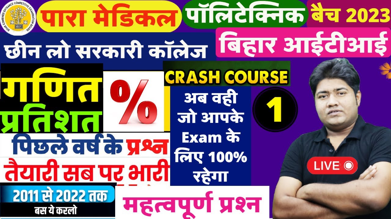 Bihar Polytechnic Entrance Exam 2023 |Paramedical Math Most Important Question 2023|STUDY INDIA ...