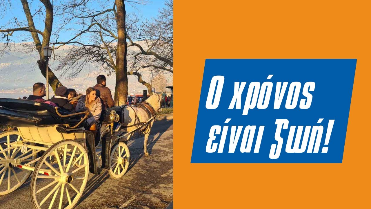Επεισόδιο #15 | O χρόνος είναι ζωή #podcast #ελλαδα - YouTube