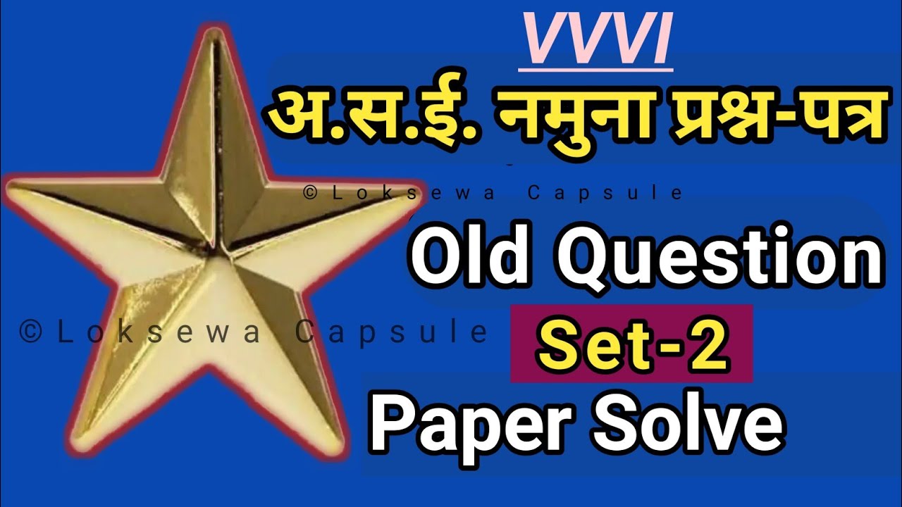 ASI Model Question Solve | Inspector Old Question Paper | Loksewa ...