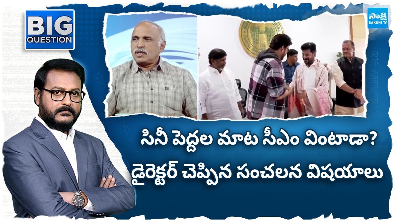 సినీ పెద్దల మాట సీఎం వింటాడా? | Film Director Sunil Kumar Reddy About ...