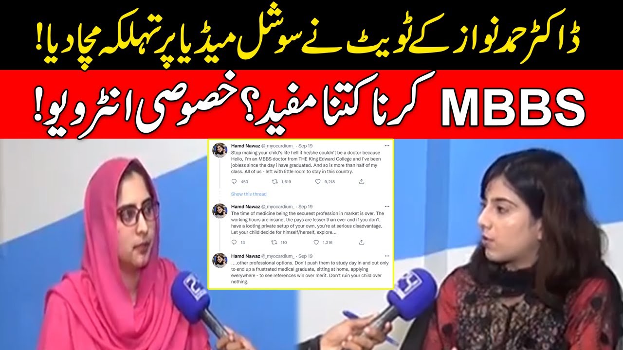 Doctor Hamd Nawaz Tweet Viral On Social Media Over MBBS Studies | Exclusive Interview - YouTube