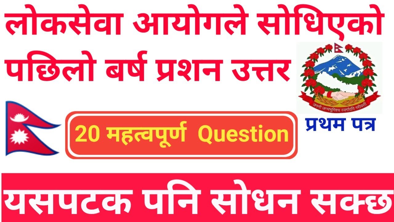 Kharidar First Paper || Kharidar First Paper Model Question || Loksewa ...