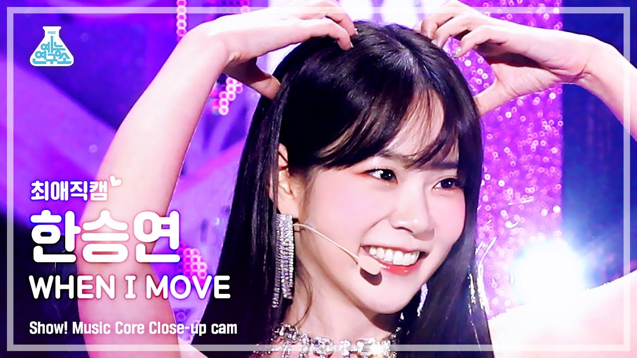 [#최애직캠] KARA Han Seung Yeon - WHEN I MOVE(카라 한승연 - 웬 아이 무브) Close-up Cam|Show! MusicCore ...