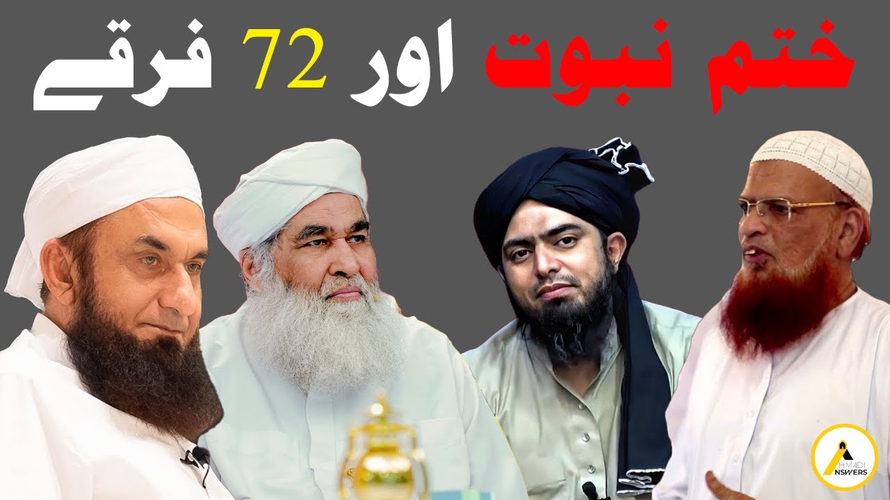 Khatme Nabuwat and Seventy Two Sects : A Consensus or Division? ختم ...