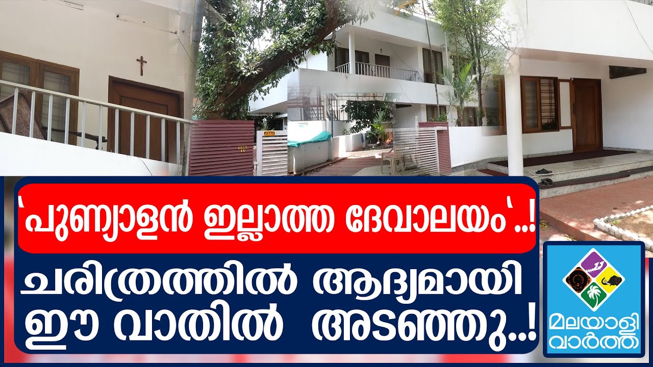 Puthuppally House | ആളും ബഹളവുമില്ലാതെ - YouTube